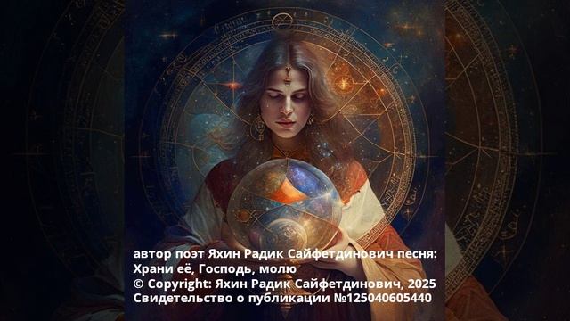 песня: Храни её, Господь, молю | Слушать песни | текст песен