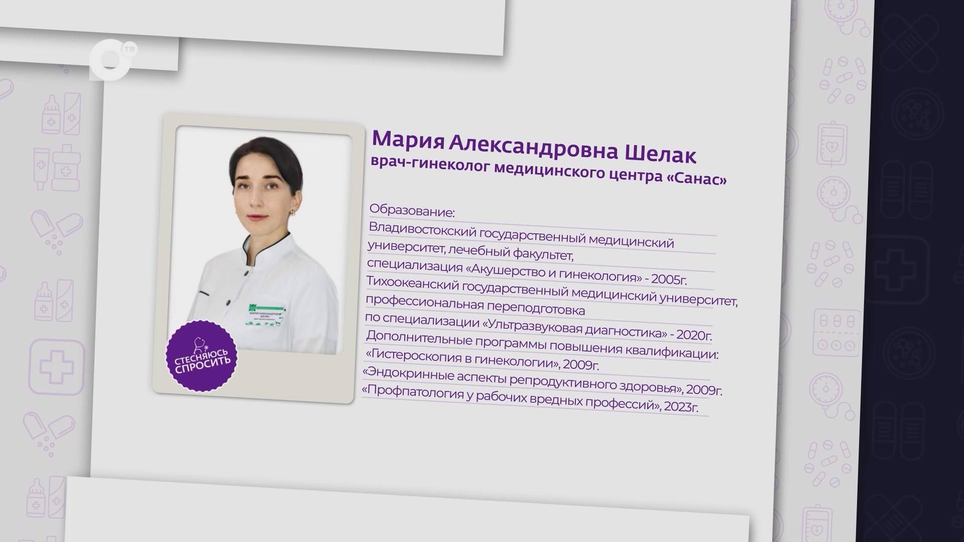 Стесняюсь спросить / Мария Шелак / 28.04.25