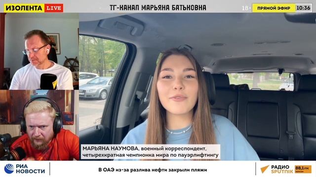 "Сегодня я стала на год взрослее, умнее и профессиональнее" военкор Марьяна Наумова : Изолента Live