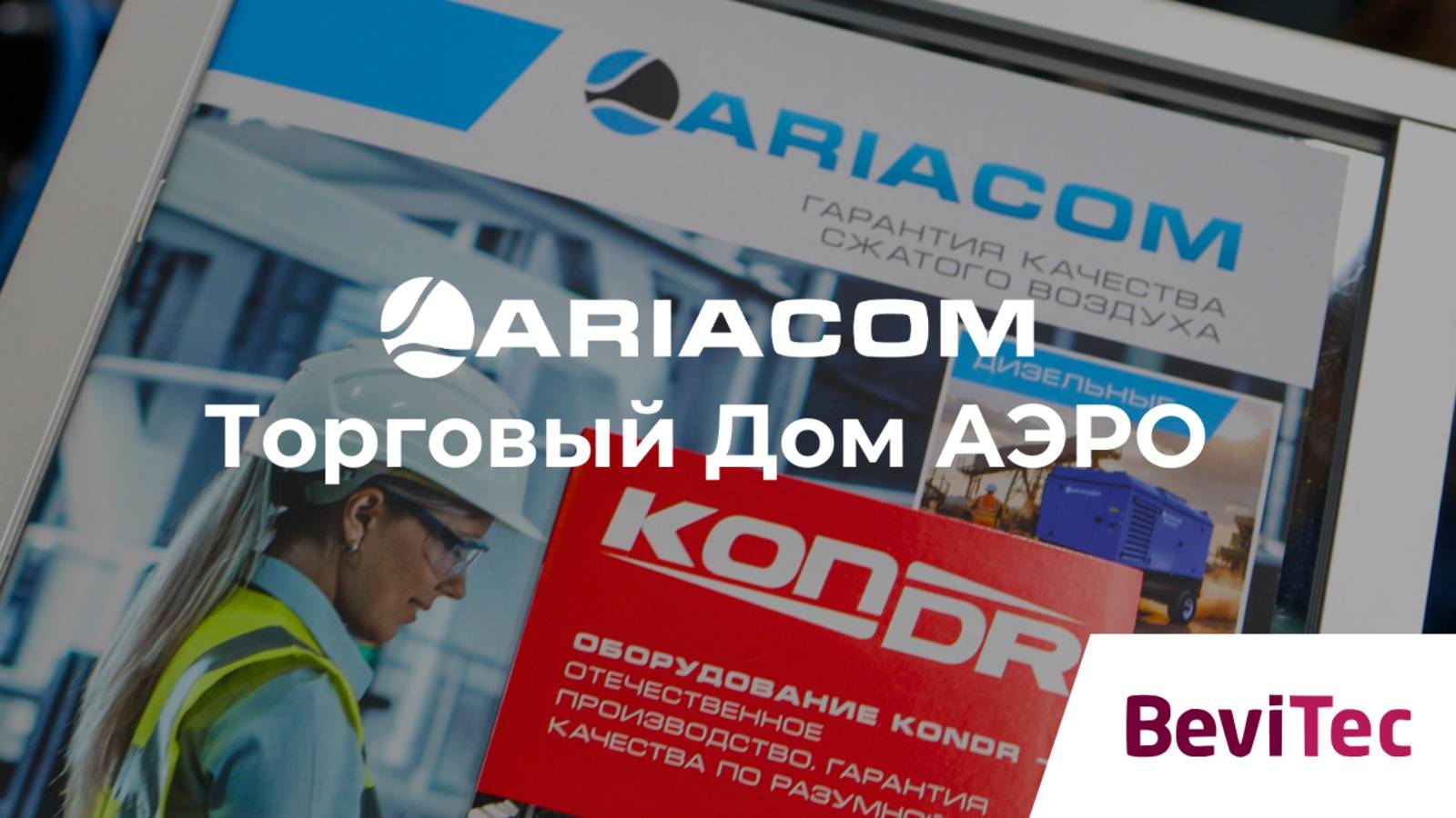 Выставка Bevitec 2025