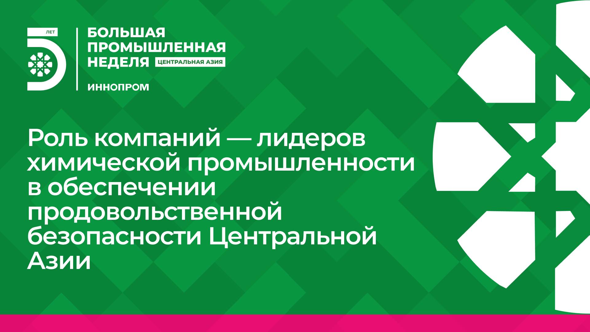 Роль компаний — лидеров химической промышленности в обеспечении продовольственной безопасности