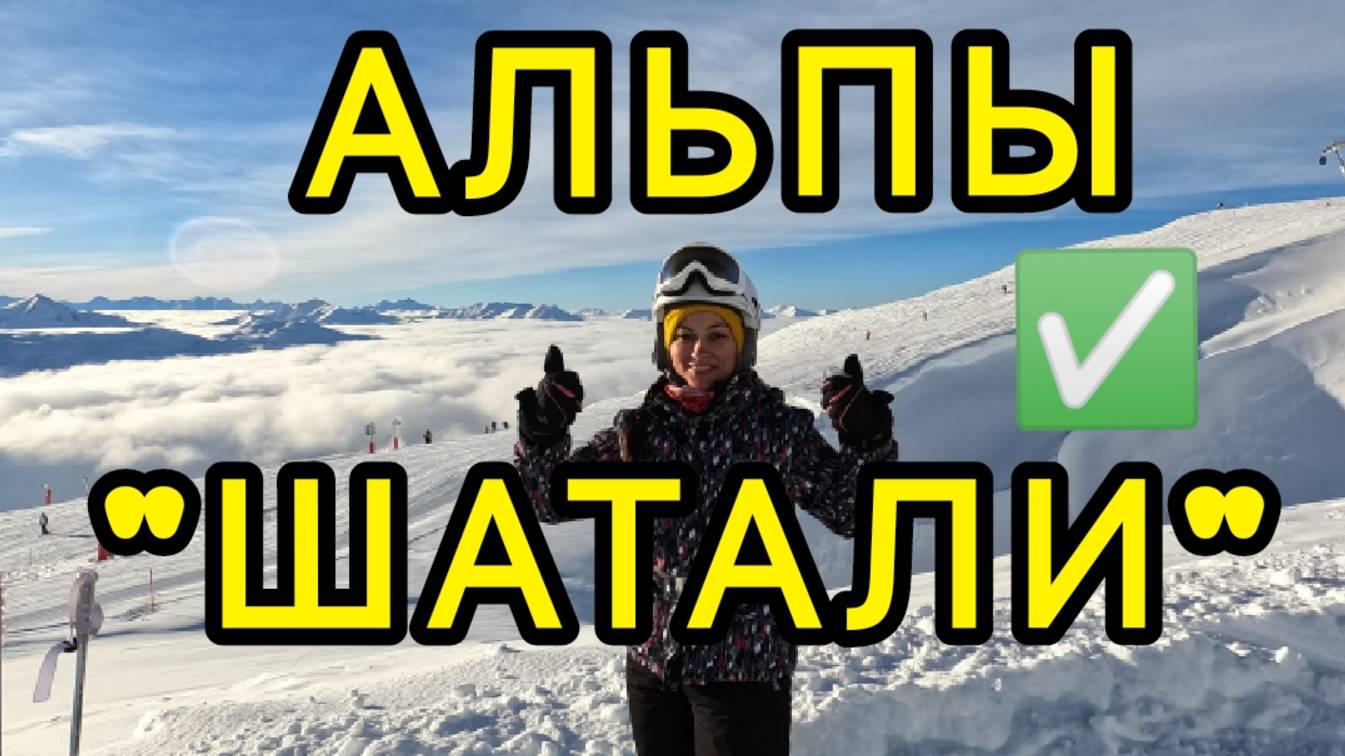 ПРЕОДОЛЕЛА страх на черной  трассе. Альпы. Часть 2