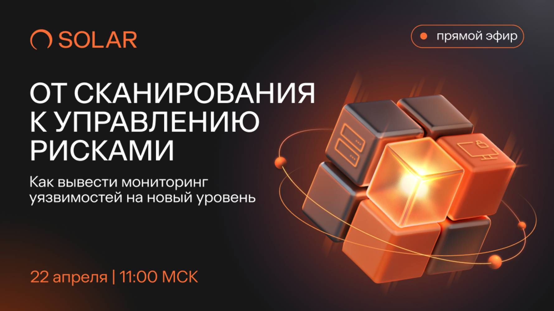 От сканирования к управлению рисками. Как вывести мониторинг уязвимостей на новый уровень