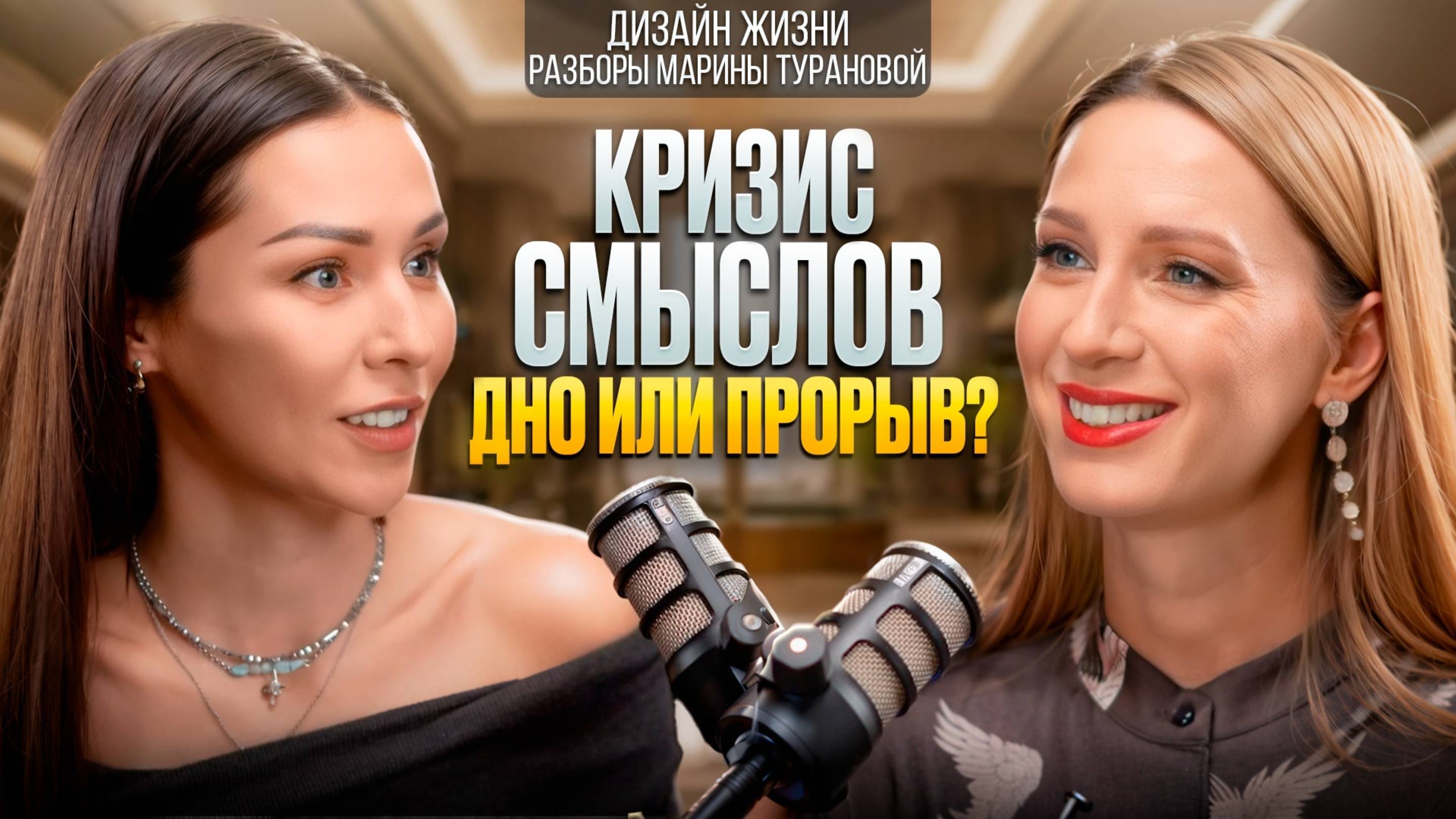 Кризис смыслов: как найти себя заново? \ Манифестор 3/5 \ Разбор по Дизайну Жизни