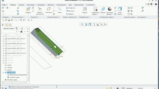 видео доступное обучение CREO зеркальные копии в рамках сборки
