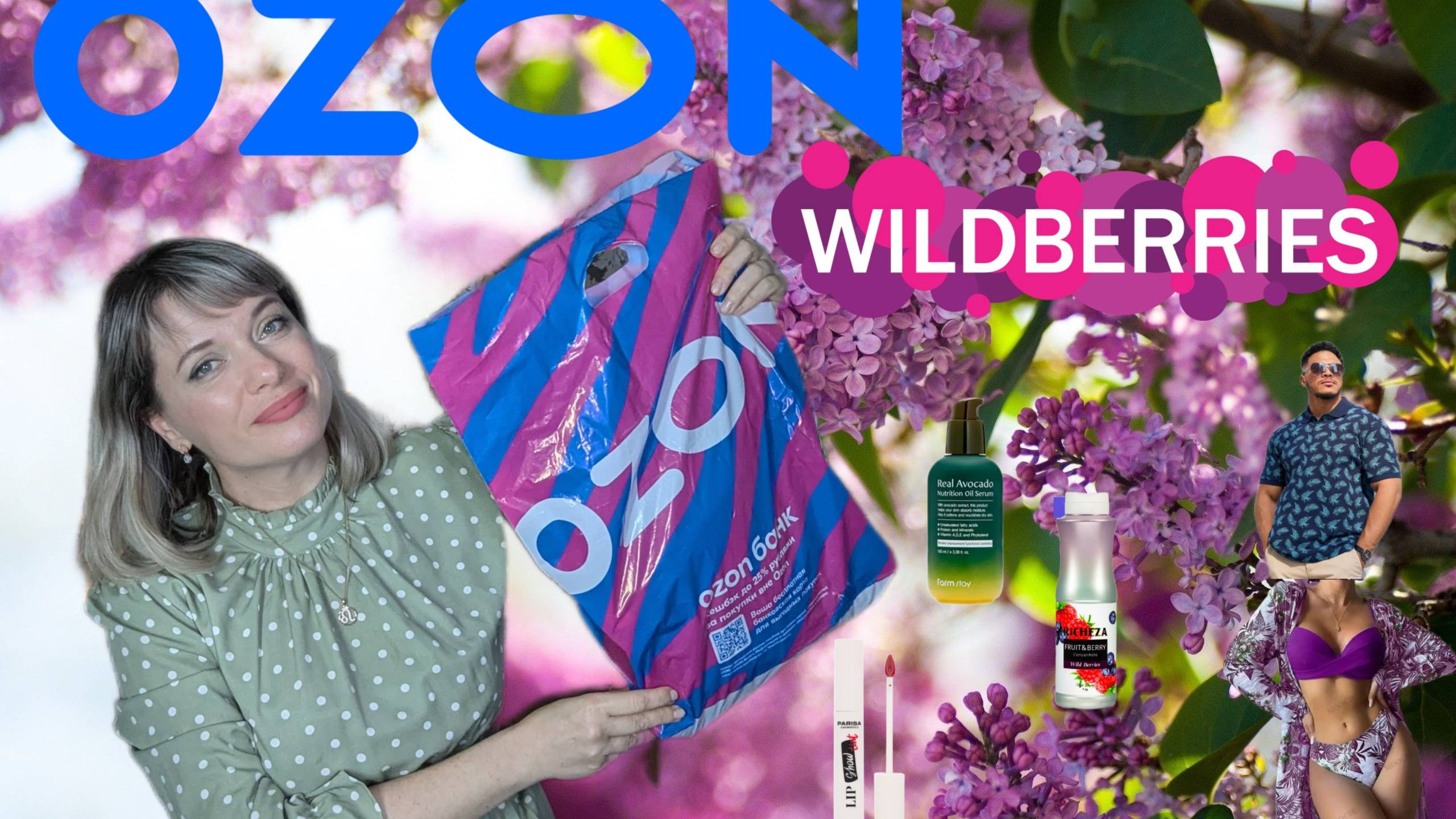 🌸ОТЛИЧНЫЕ ПОКУПКИ на OZON и WILDBERRIES🌸купальник, вкусняшки, бьюти штучки, одеваю Колю 🌸