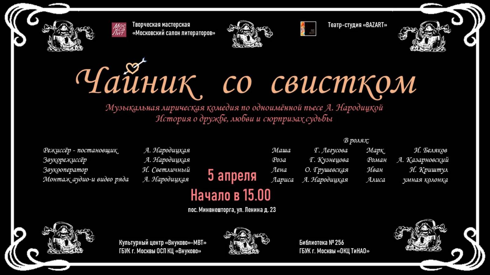 Чайник со свистком. Полная версия