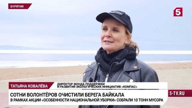 «Особенности национальной уборки» в Бурятии в сюжете «5 канала»