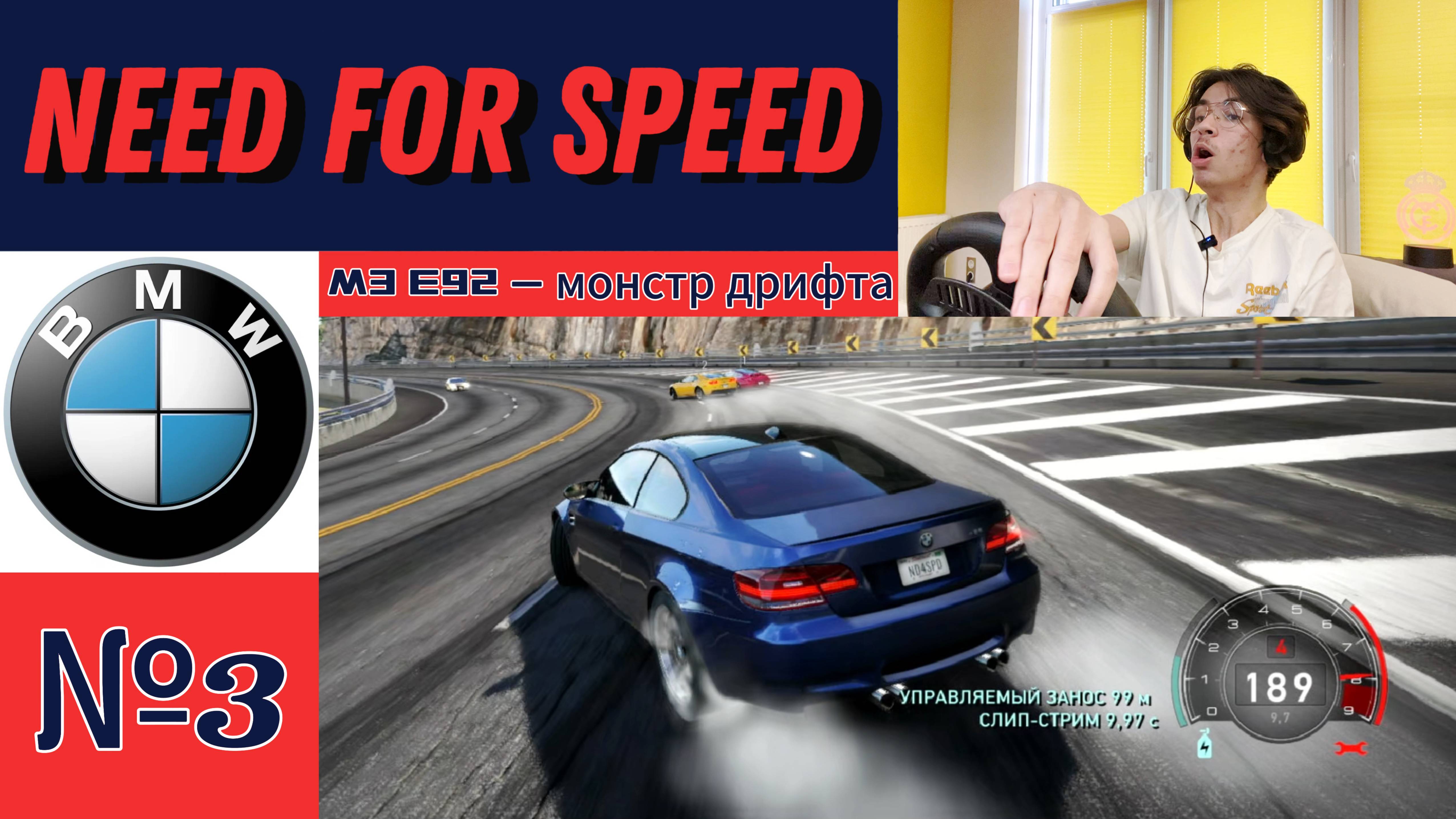 NFS ПРОХОЖДЕНИЕ №3. Я в восторге от BMW M3! Много попыток, но всё золото у нас! Need For Speed