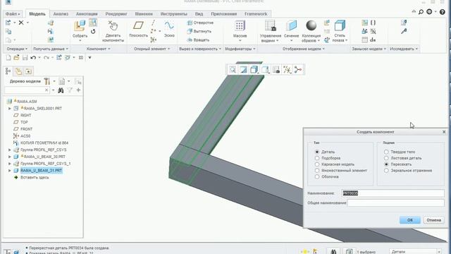 видео доступное обучение CREO пересечение в сборке