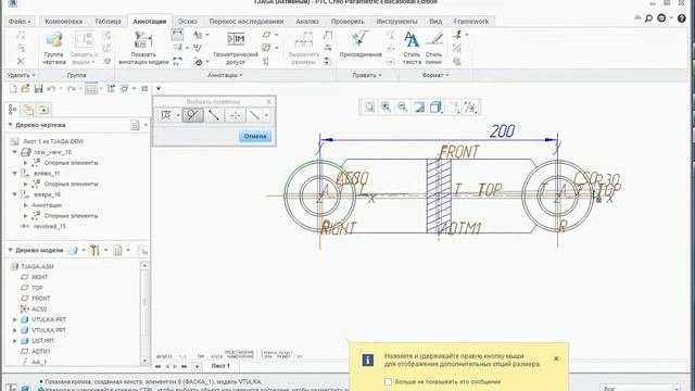 видео доступное обучение CREO создаваемые размеры в чертеже