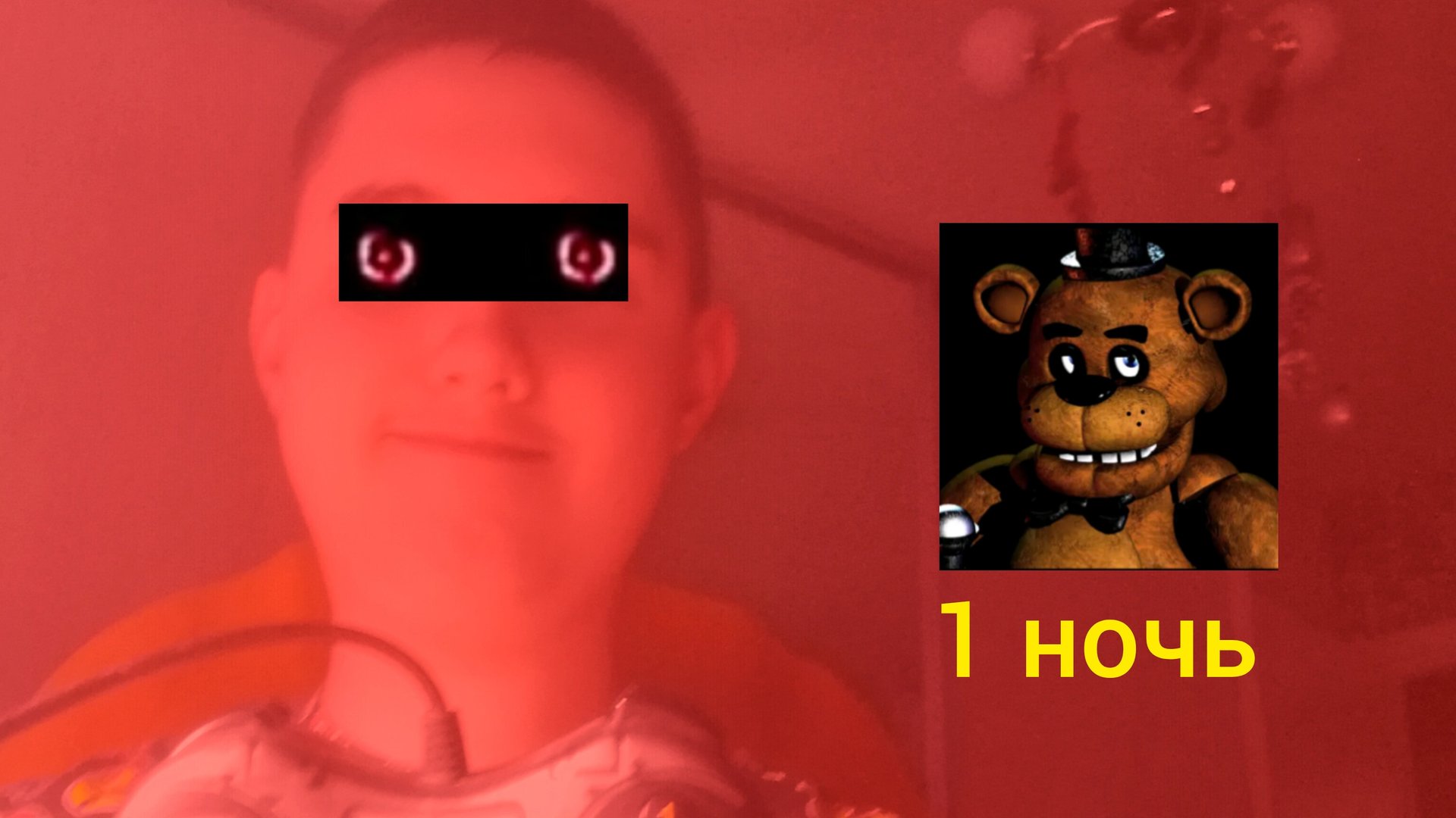 Я играю в пять ночей с фредди 1 ночь (андроинд версия)!