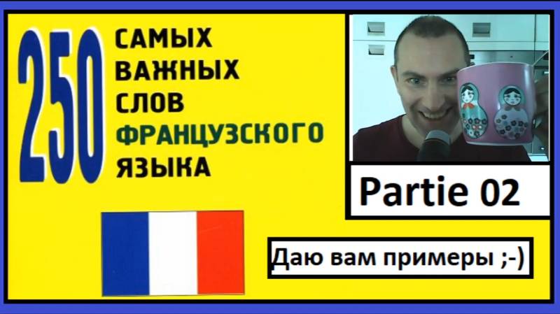 L'argent - Деньги - 250 самых важных слов французкого языка в контексте