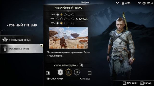Маска укажет Путь
God of War Ragnarok #9