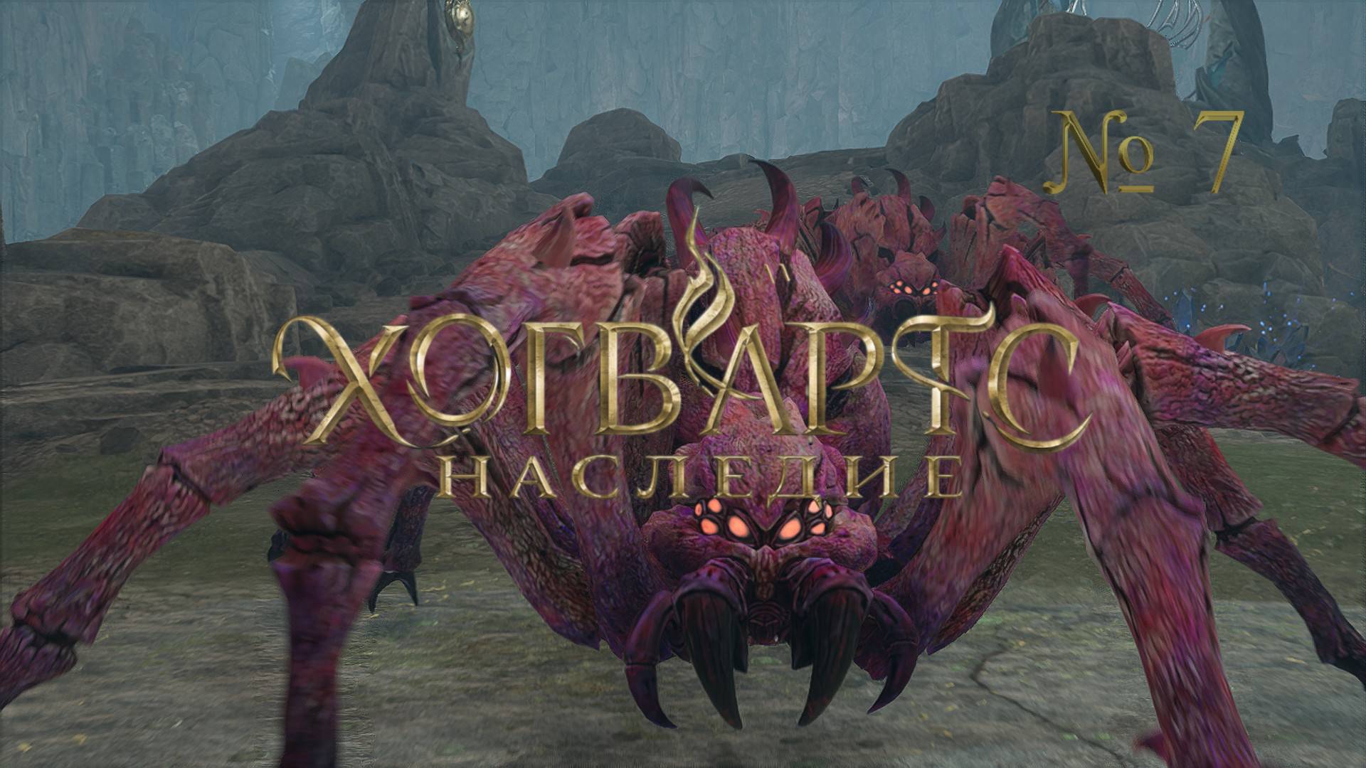 Hogwarts Legacy: Могила Ричарда Галкрада