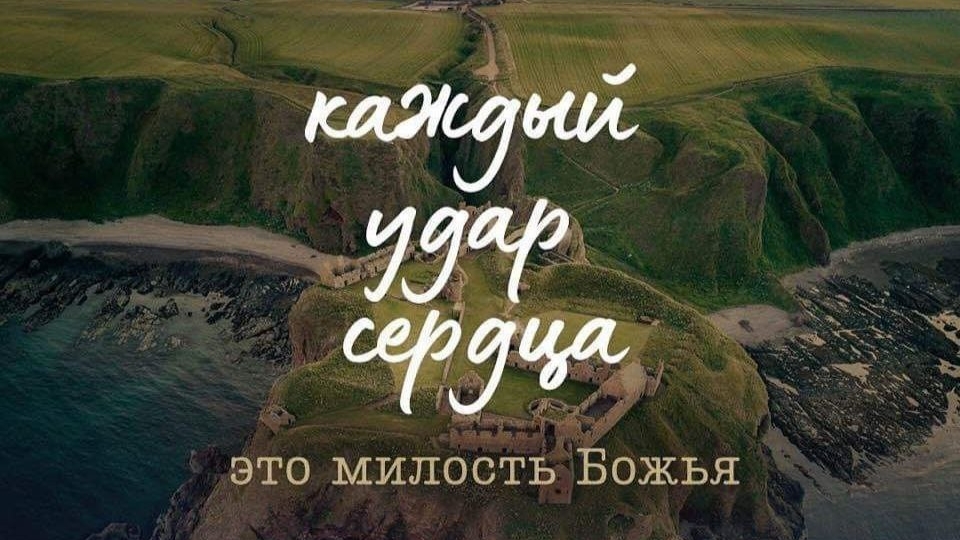 А сердце стучит, стучит... | стихи христианские