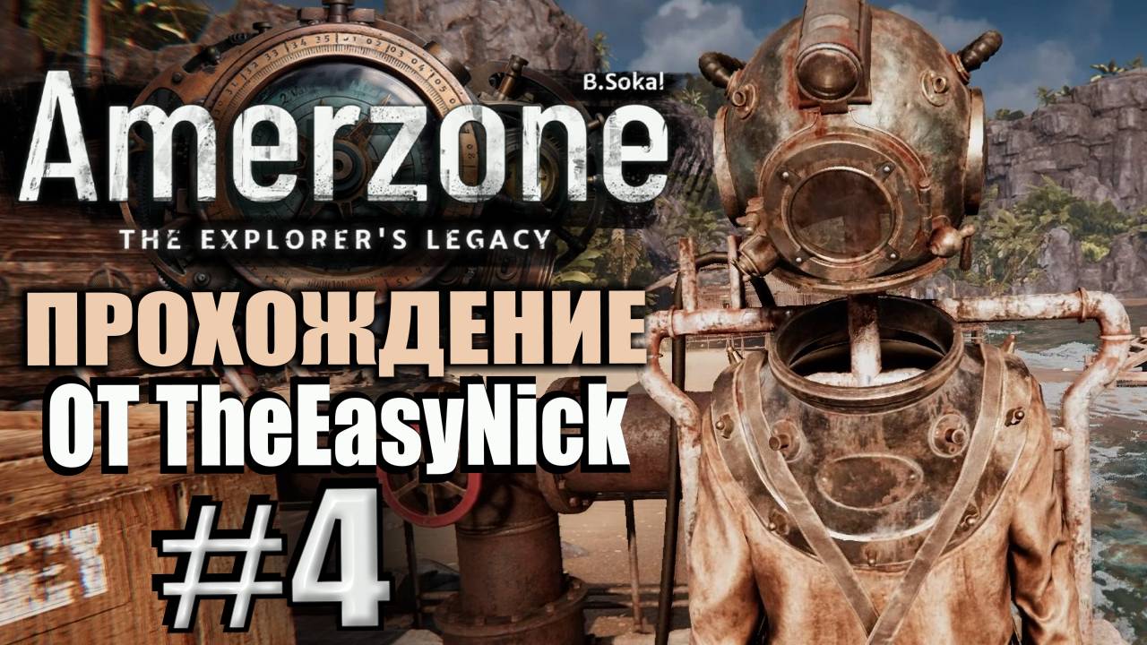 Amerzone: The Explorer's Legacy Remake. Прохождение #4. Спасение кашалота.