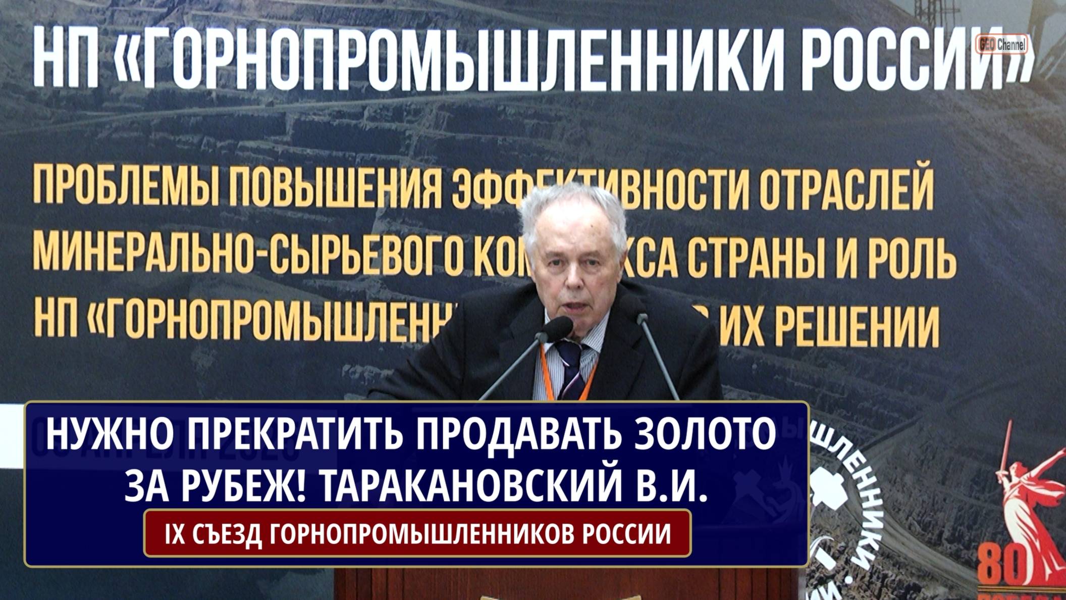 НУЖНО ПРЕКРАТИТЬ ПРОДАВАТЬ ЗОЛОТО ЗА РУБЕЖ! ТАРАКАНОВСКИЙ Виктор Иванович