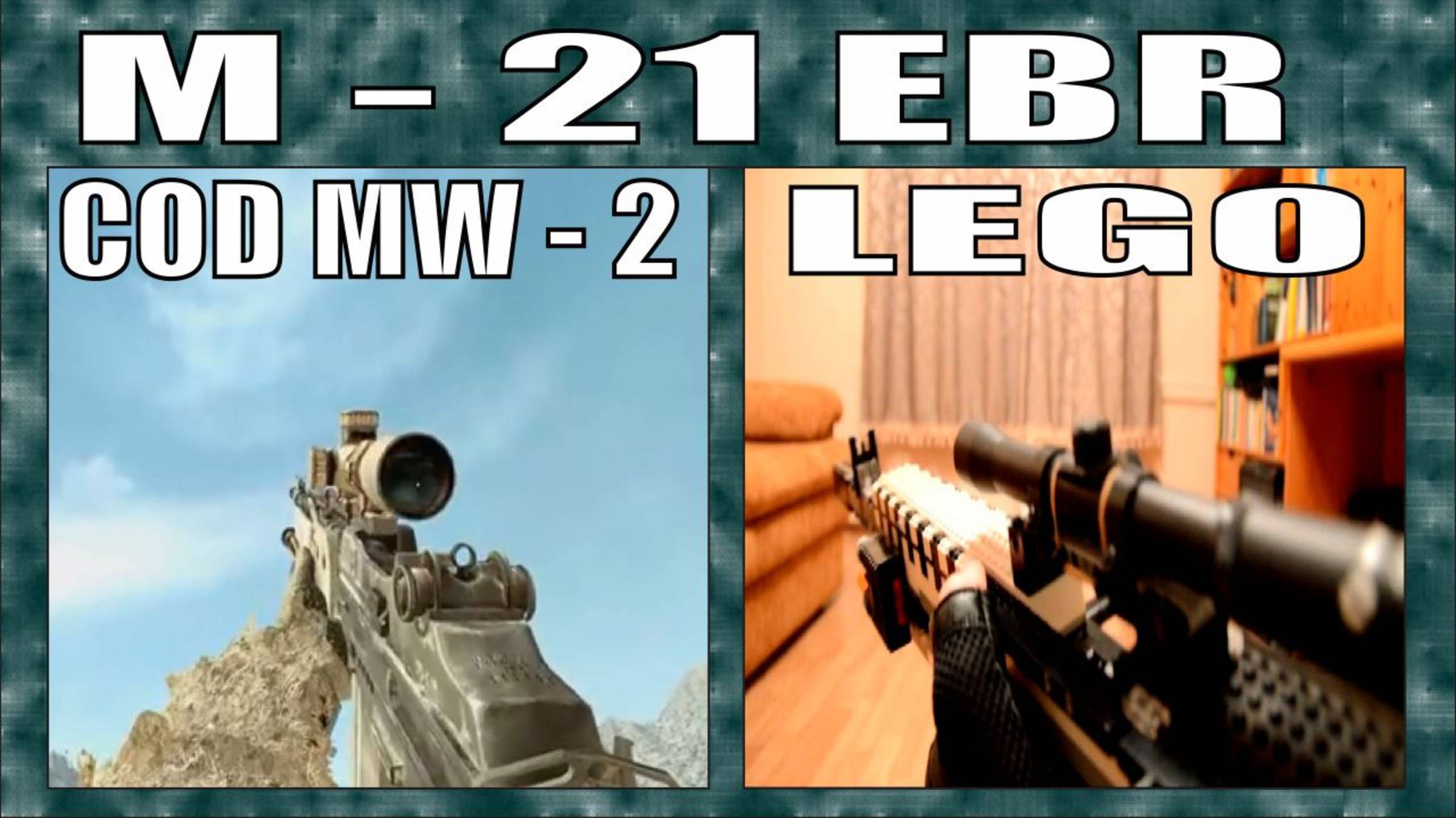 ЛЕГО ОРУЖИЕ | БОЕВАЯ ВИНТОВКА M - 14 \ M - 21 EBR \ M - 39 EMR ИЗ COD MW 2 | ПОЛУАВТОМАТ