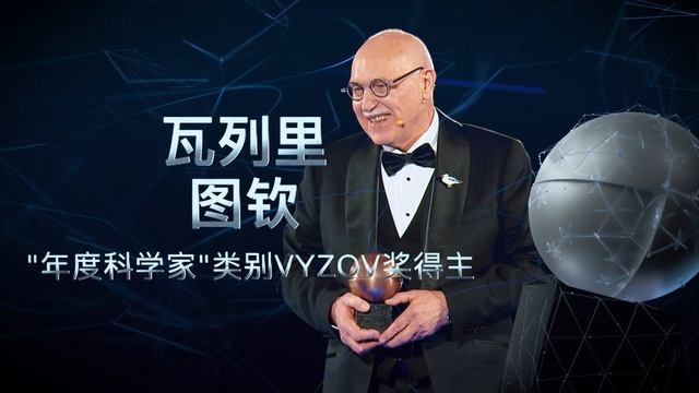 Vyzov Prize 2024 Teaser in Chinese