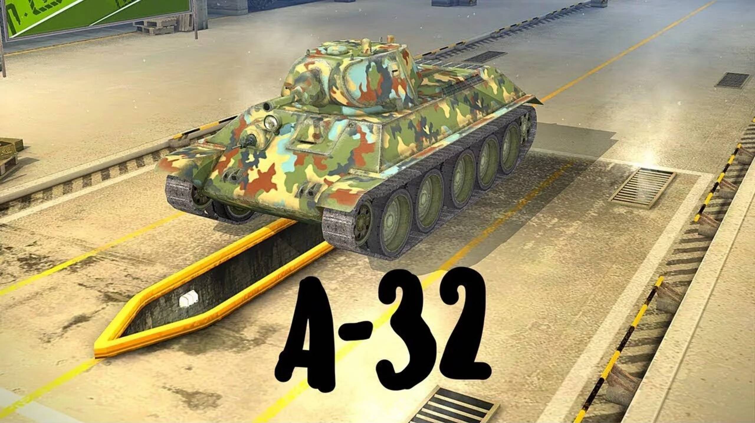 Наконец получил А-32