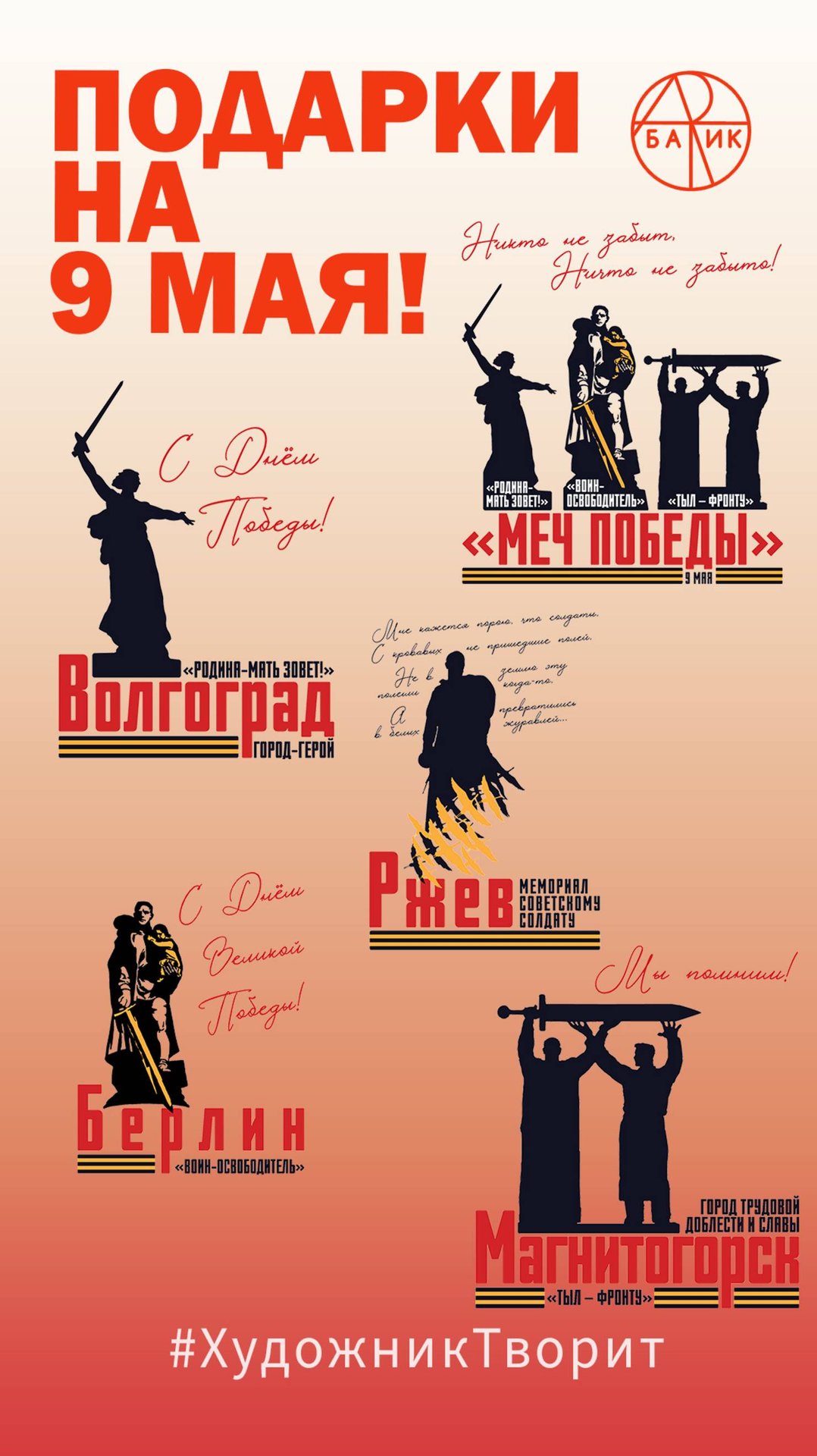 Памятники Победы. Подарки и сувениры 80 лет Победы в Великой Отечественной Войне.