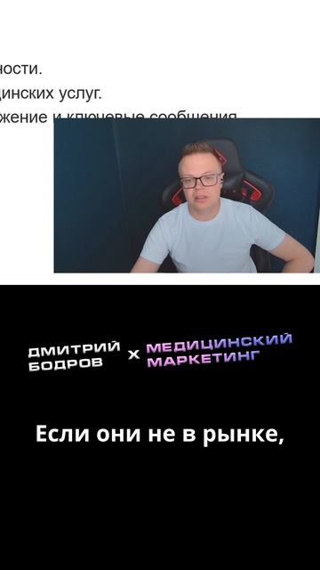 У вас не будет лидгена, если цены не в рынке - медицинский маркетинг Дмитрия Бодрова #маркетинг