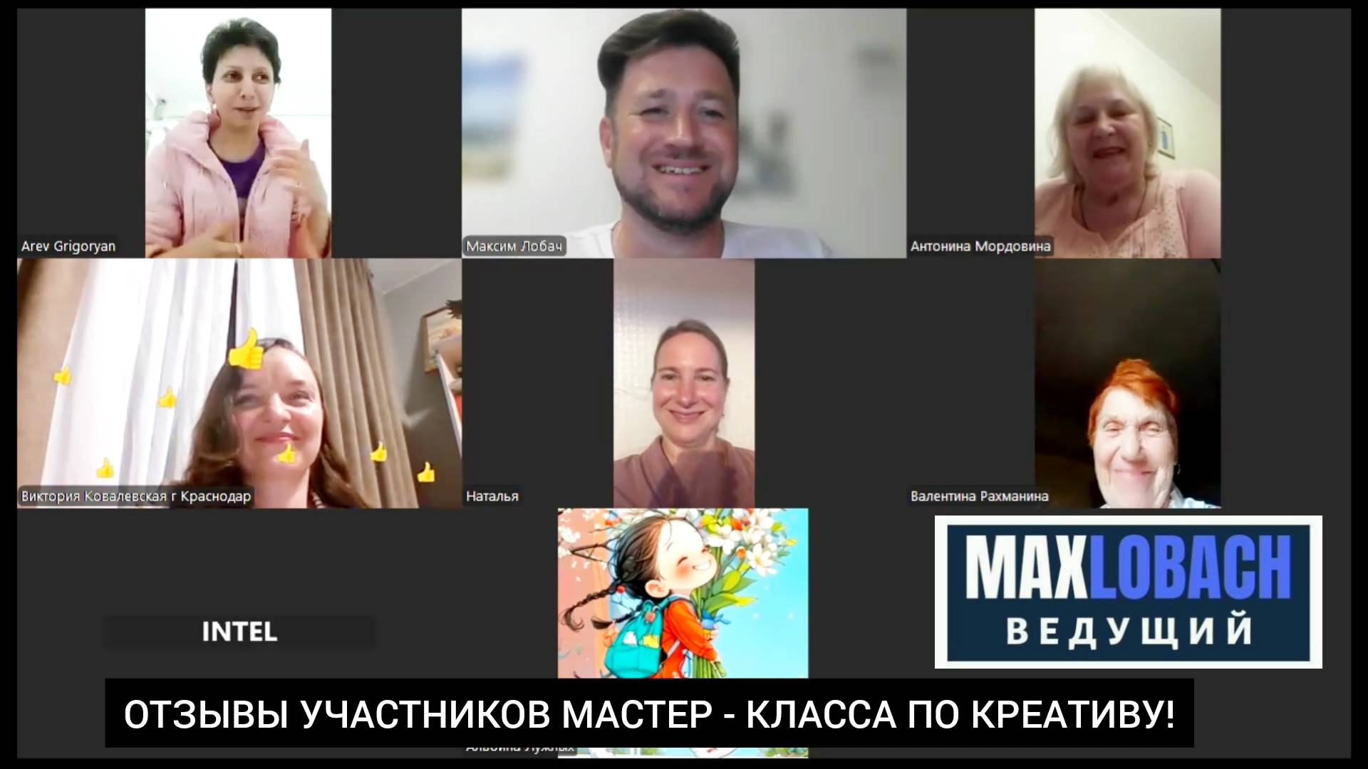 Видео-отзывы - Ведущий мастер-класса по Креативу Макс Лобач - Международная Ассоциация гелотологов.
