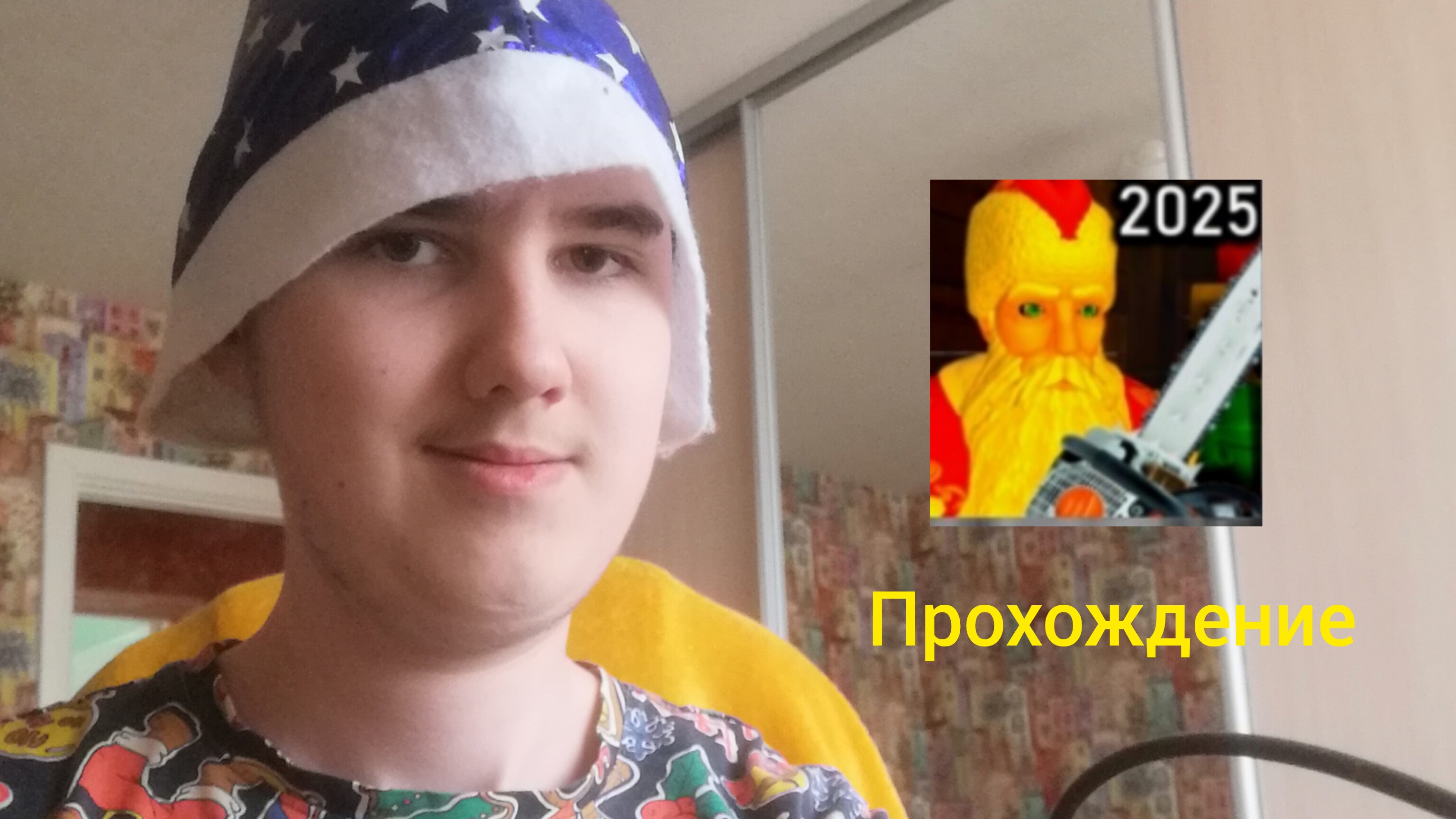 Я играю в дед Мороз хоррор 2025 прохождение (андроинд версия)!