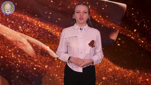 67-я история на пути к Великой Победе