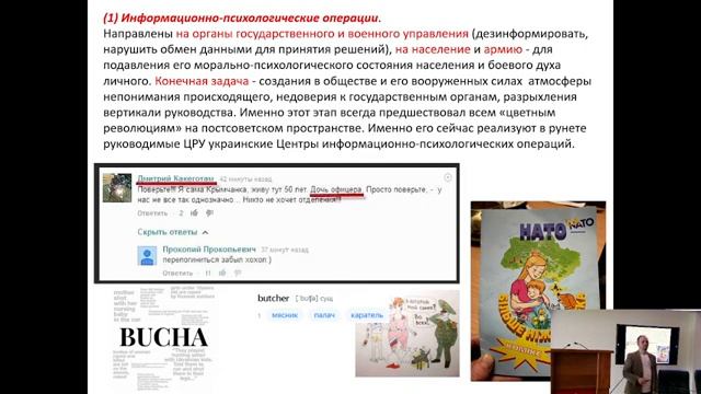 Открытый университет: "Гибридные и прокси войны  Как быть когда твой телефон это линия фронта"