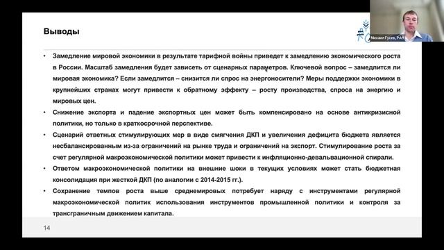 2025-04-29 Открытая дискуссия «Тарифные войны и пошлины. История, наши дни и прогнозы влияния»