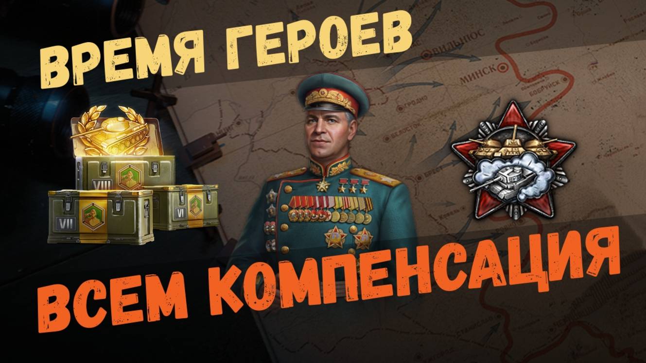Время героев