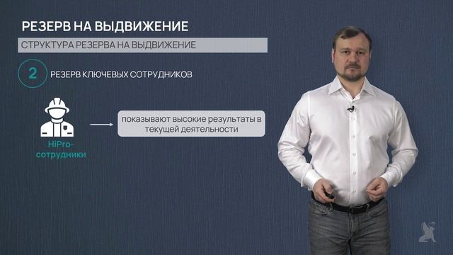 8.2.1 Определение высокопотенциальных сотрудников