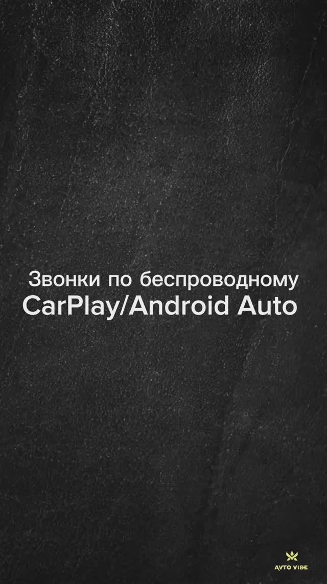 Как звонить и принимать звонки на примере Carlinkit Tbox Plus