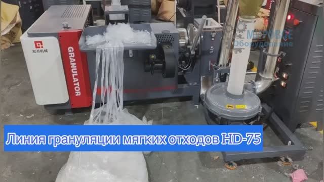 Линия грануляции пластика