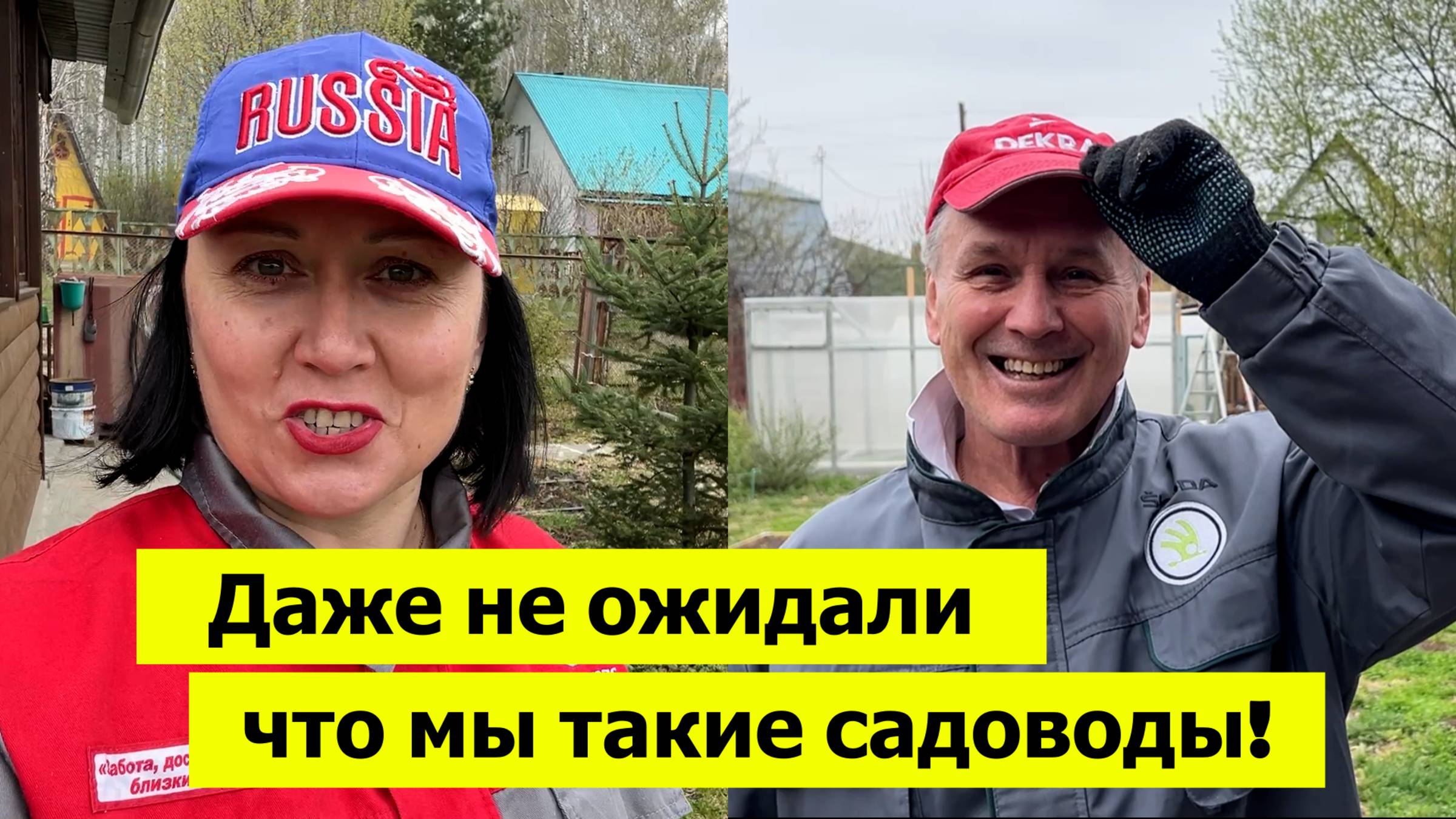 Еще не май на даче! Кормим ягоды, строим теплицу, жарим шашлыки!