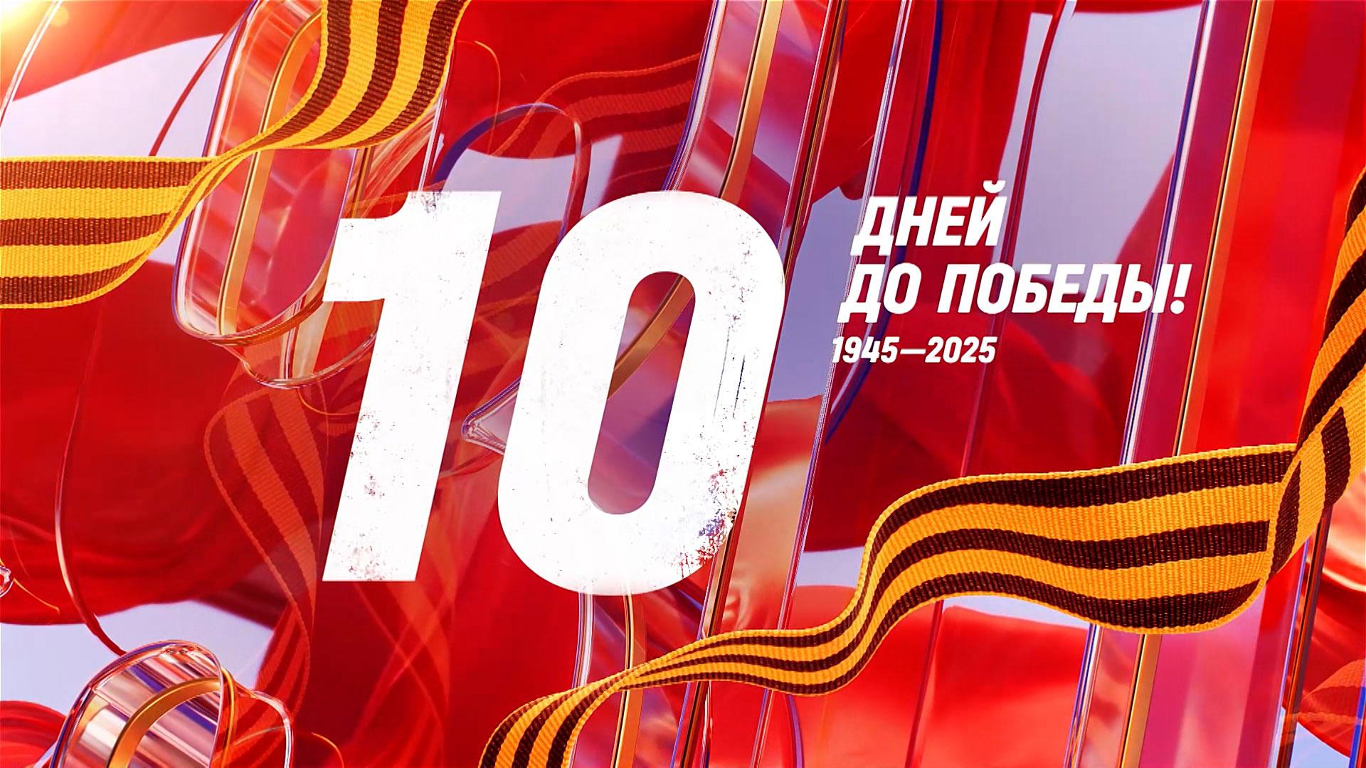 10 дней до Победы. Сводка за 29 апреля 1945 года