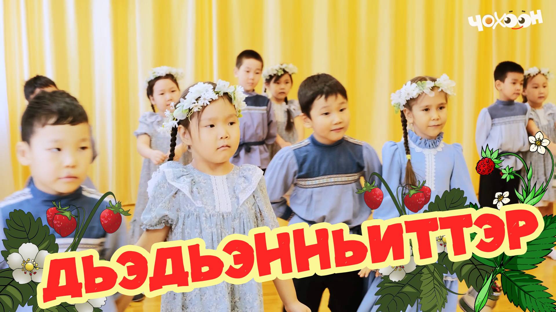 Дьэдьэнньиттэр