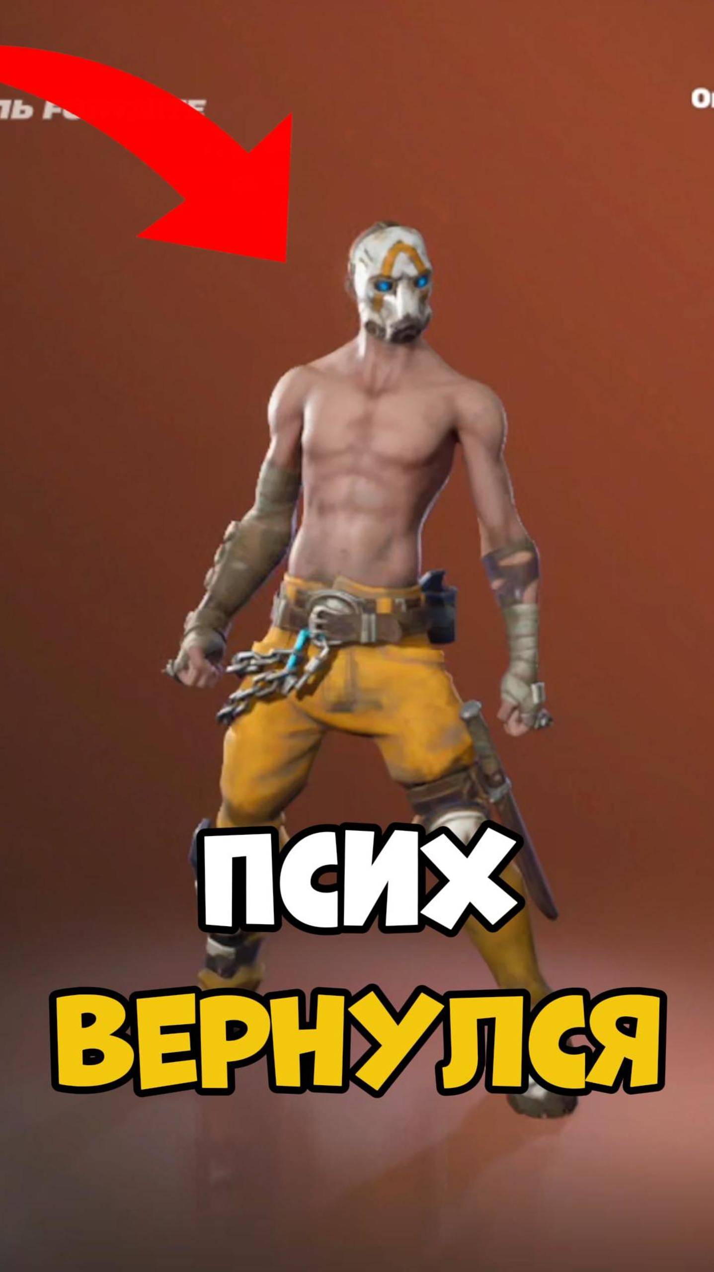 СРОЧНО!!! ПСИХ ВЕРНУЛСЯ