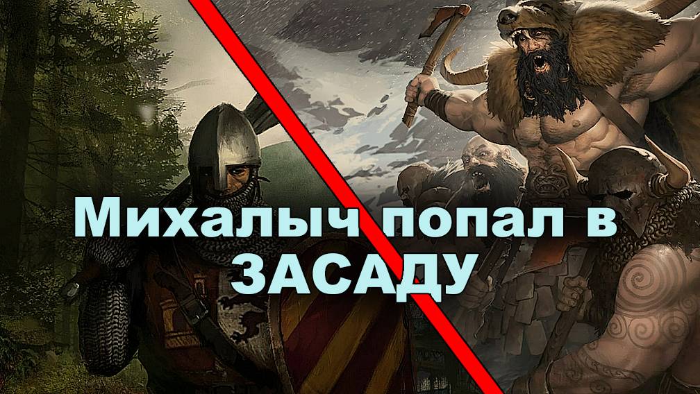 Battle Brothers #2 — Одинокий волк Михалыч делает невозможное
