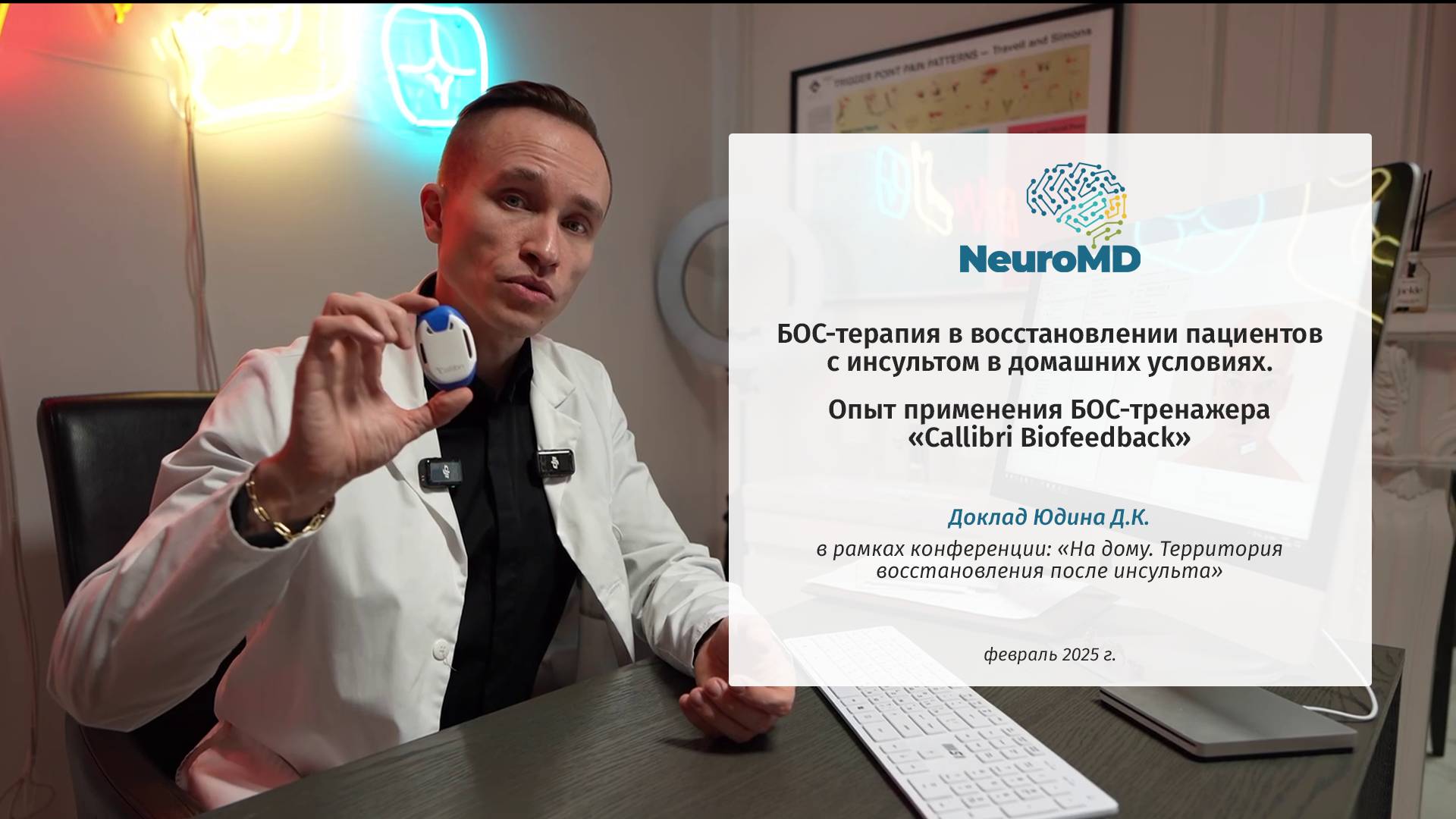 БОС-терапия в восстановлении пациентов с инсультом в домашних условиях.
