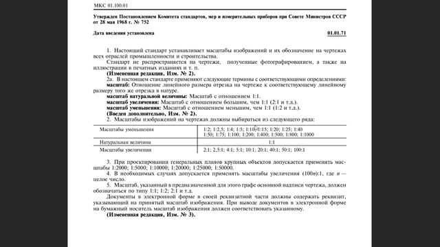 ЕСКД: ГОСТ 2.302 - Масштабы