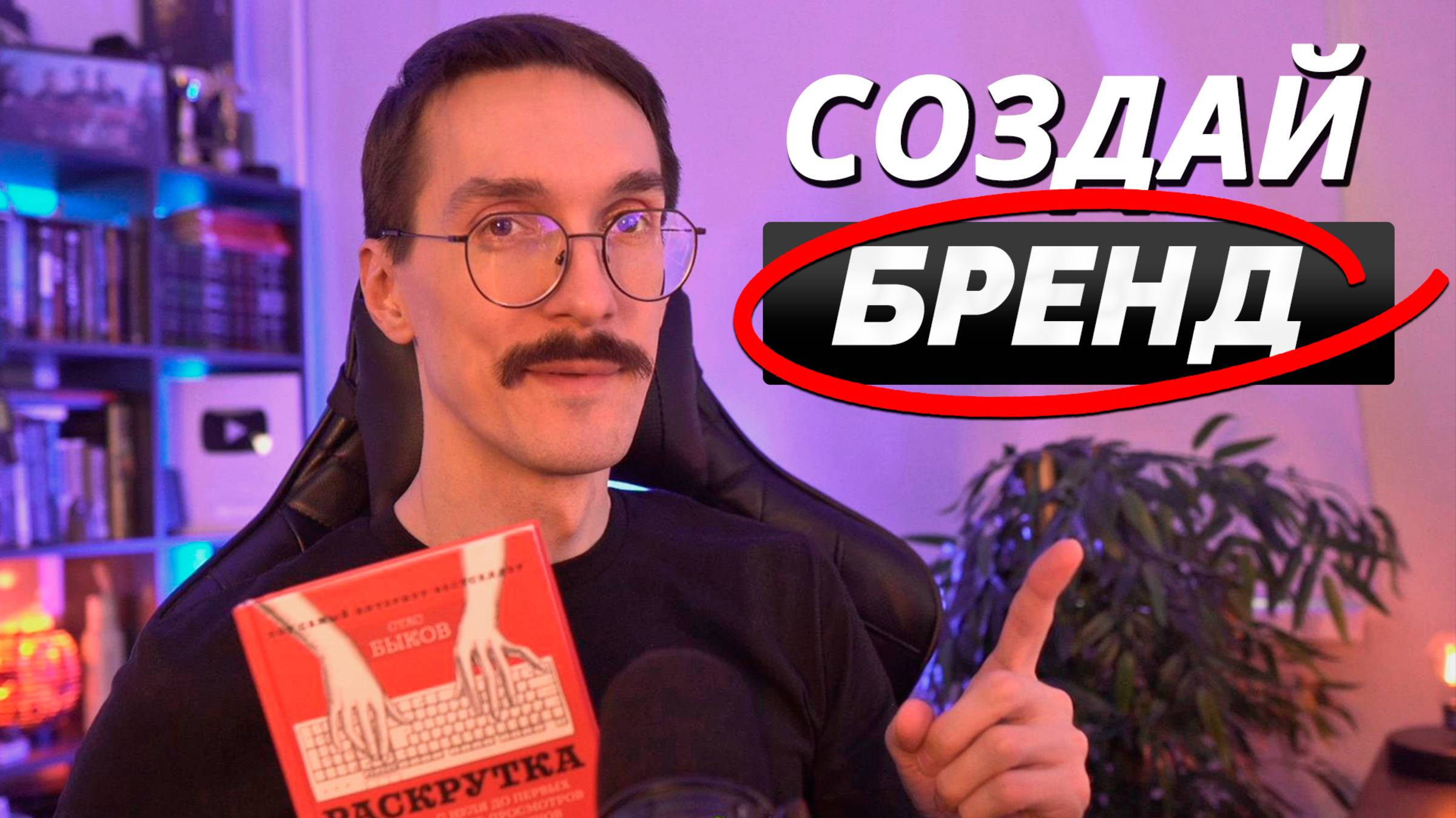 Как создать ЛИЧНЫЙ БРЕНД через БЛОГ (2026)