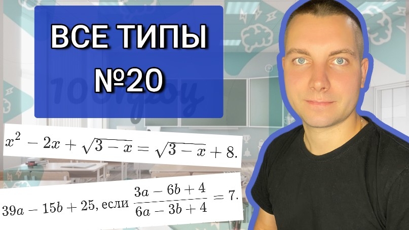 ВСЕ ТИПЫ №20 ОГЭ МАТЕМАТИКА 2025
