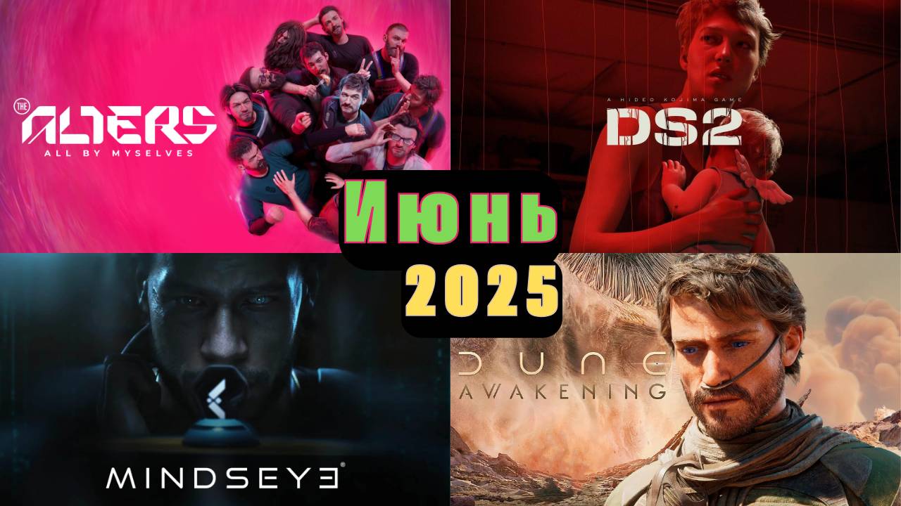 ГЕЙМЕРСКИЙ ШОК! 7 САМЫХ ЖДУЩИХ ИГР ИЮНЯ 2025