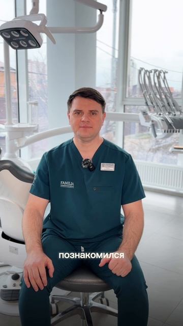 Мавдюк Арсентий Юрьевич / Стоматология FAMILIA