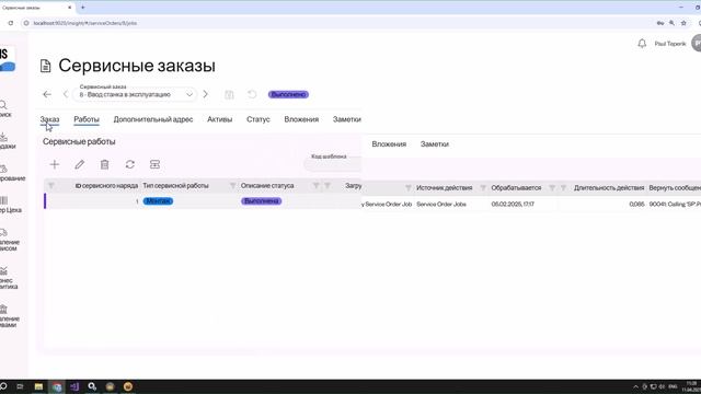 Управление активами и планирование сервисных заказов
