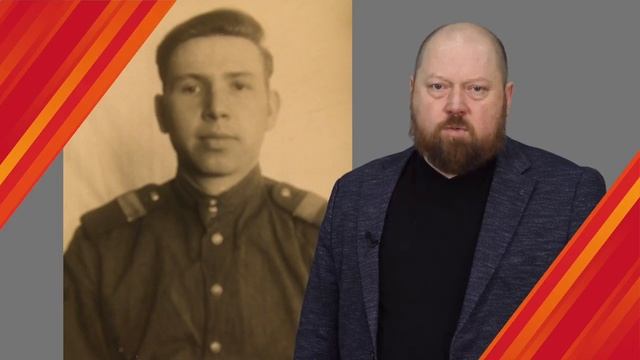 Член Общественного совета при региональном УМВД Алексей Шишов рассказывает о своем деде фронтовике