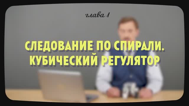 1.9 | Контроль расстояния до объекта | Уроки робототехники. Level 2